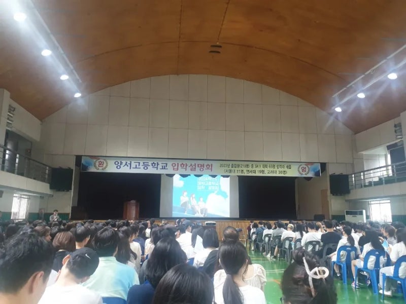 양서고커트라인 양서고합격후기 입학설명회 양서고입결 2024 양서고학사일정 양서고기숙사 양서고급식 양서고입학 한달째