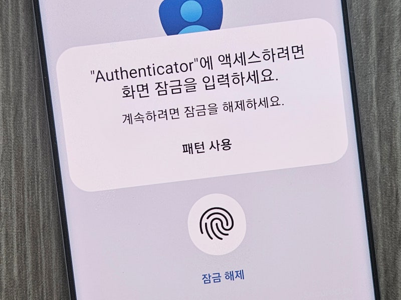 [Microsoft] 마이크로소프트 O365 로그인 시 Authenticator 앱 사용하기 /'자세한 정보 필요' 알림 시 ...