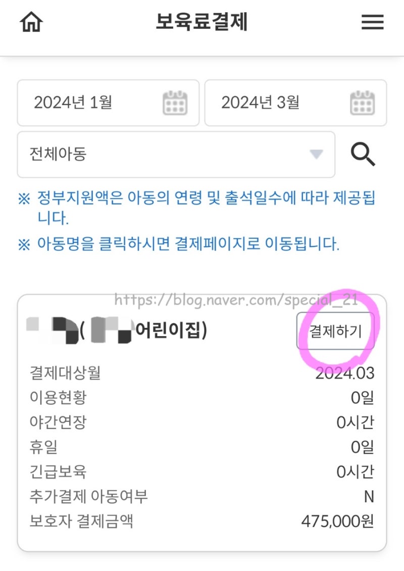 어린이집 보육료 결제방법 아이사랑 국민행복카드 등록실결제금액 자기부담금 네이버 블로그