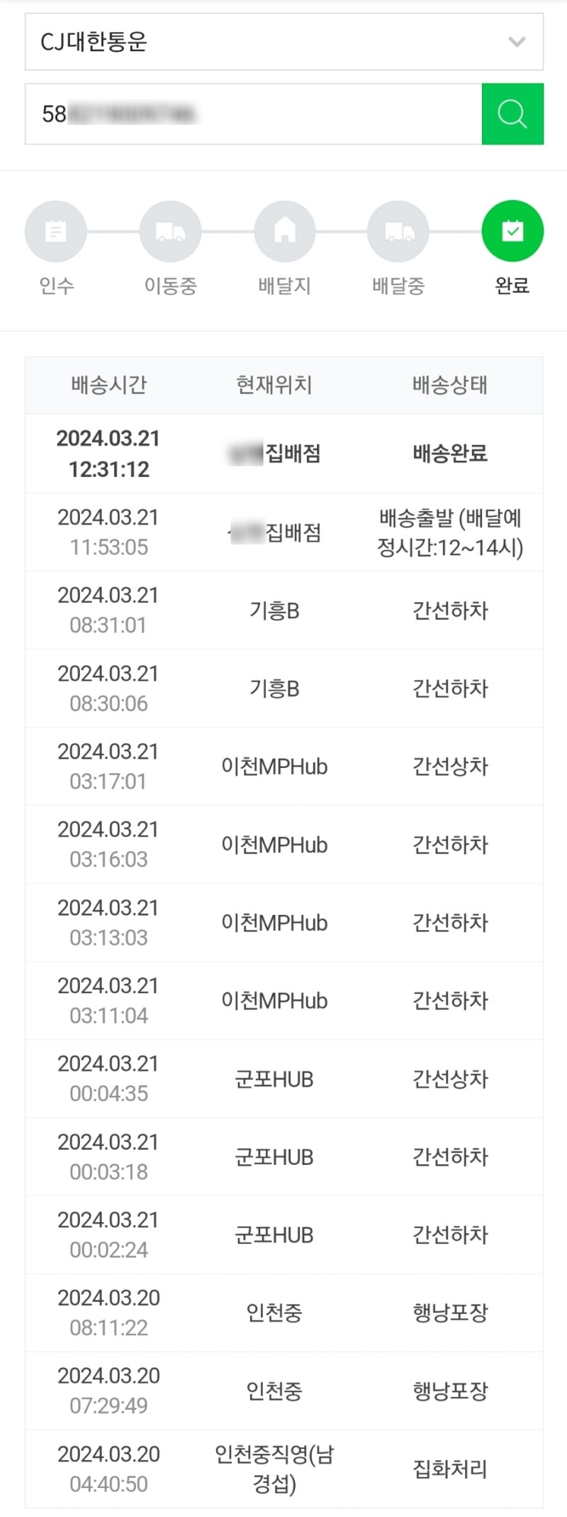 알리 배송추적 방법 국내 택배 배송상황 조회 에이씨티앤코아물류 운송장번호 예상배송일 네이버 블로그