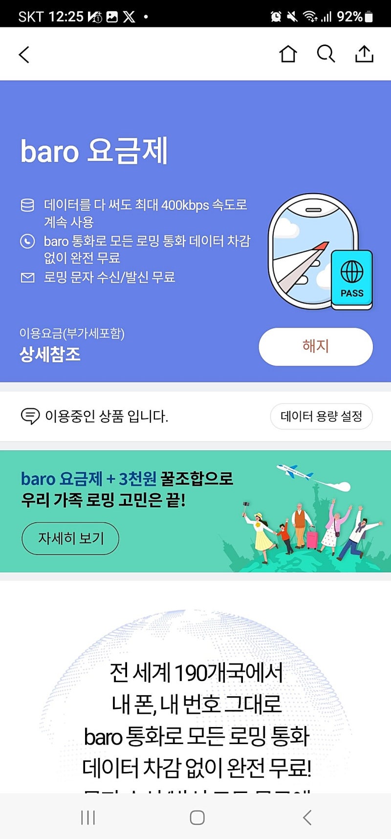 일본여행준비_SKT 로밍 baro요금제 신청방법과 혜택 (내돈내산) : 네이버 블로그