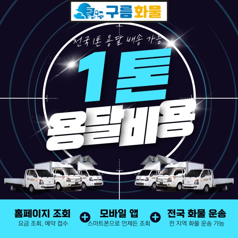 1톤 용달 비용 쉽고 빠르게 조회하고 운송하는 방법1톤용달 네이버 블로그