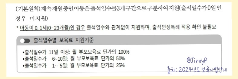 어린이집 출석일수 부족 시 출석인정결석 사유별 기간 제출서류 Ft 보육료 지원 출석인정특례 네이버 블로그