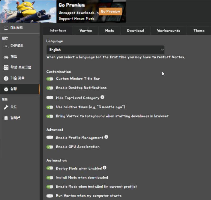 NexusMods Vortex Mod Manager 설치 방법 : 네이버 블로그