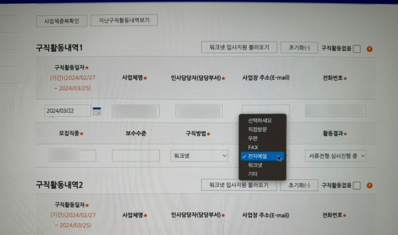 실업급여 5차 구직활동 이메일 지원 인정하는 방법 구직활동 3건 첨부 네이버 블로그