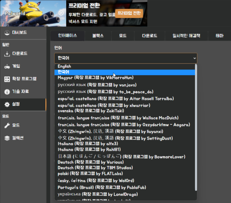 NexusMods Vortex Mod Manager 설치 방법 : 네이버 블로그