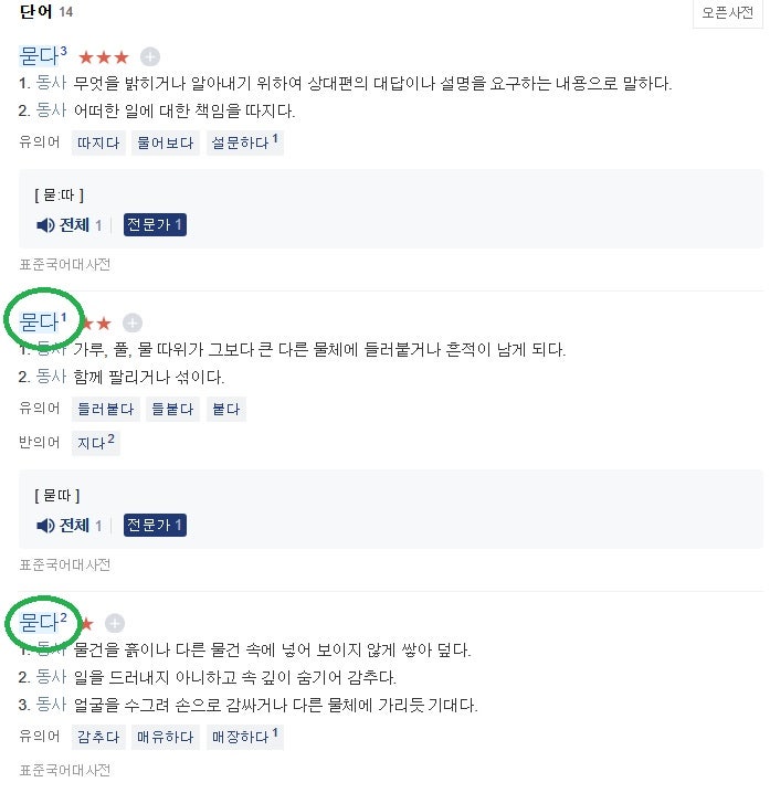 옷에 뭍다 땅에 뭍다 Vs 묻다 맞춤법 국어문법 한글 공부법 왜 헷갈릴까 네이버 블로그
