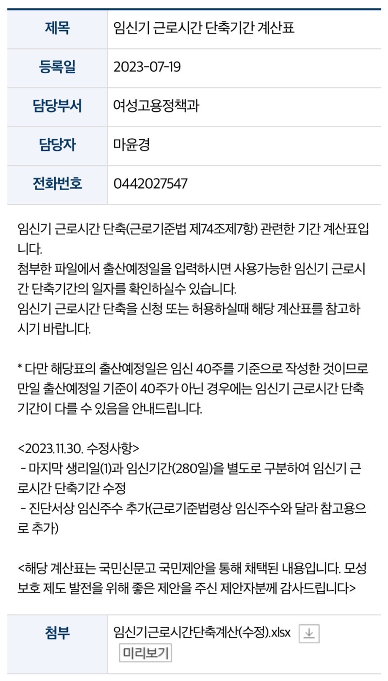 직장인 임산부 임신 단축근무 기간 계산 방법 엑셀 양식 공유 네이버 블로그