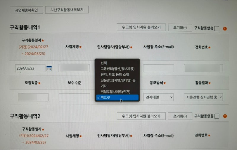 실업급여 5차 구직활동 이메일 지원 인정하는 방법 구직활동 3건 첨부 네이버 블로그