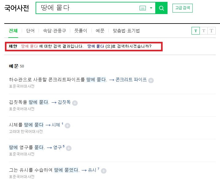 옷에 뭍다 땅에 뭍다 Vs 묻다 맞춤법 국어문법 한글 공부법 왜 헷갈릴까 네이버 블로그