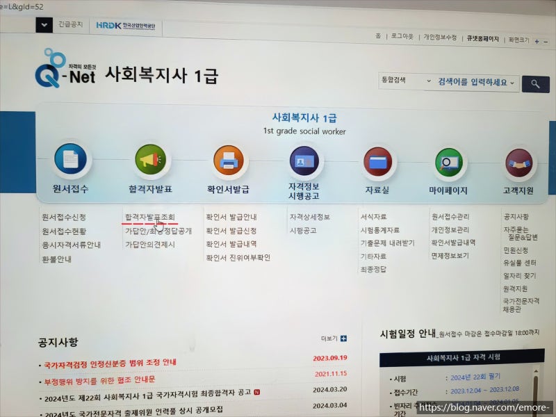 제22회 사회복지사 1급 최종 합격 후기자격증 발급 신청 가이드 네이버 블로그