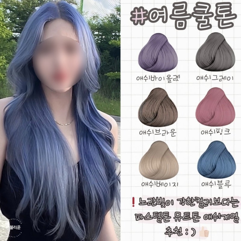 2024 여자 염색 추천 퍼스널컬러 종류 봄 가을 웜톤 여름 겨울 쿨톤 어울리는 염색 네이버 블로그