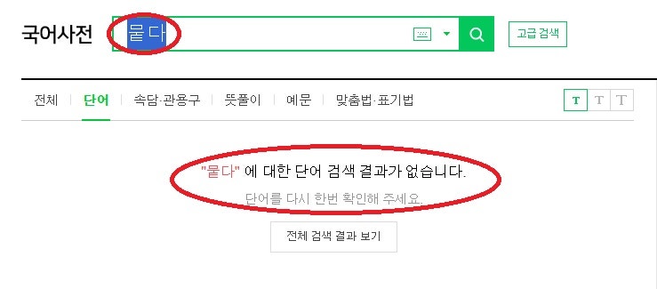 옷에 뭍다 땅에 뭍다 Vs 묻다 맞춤법 국어문법 한글 공부법 왜 헷갈릴까 네이버 블로그