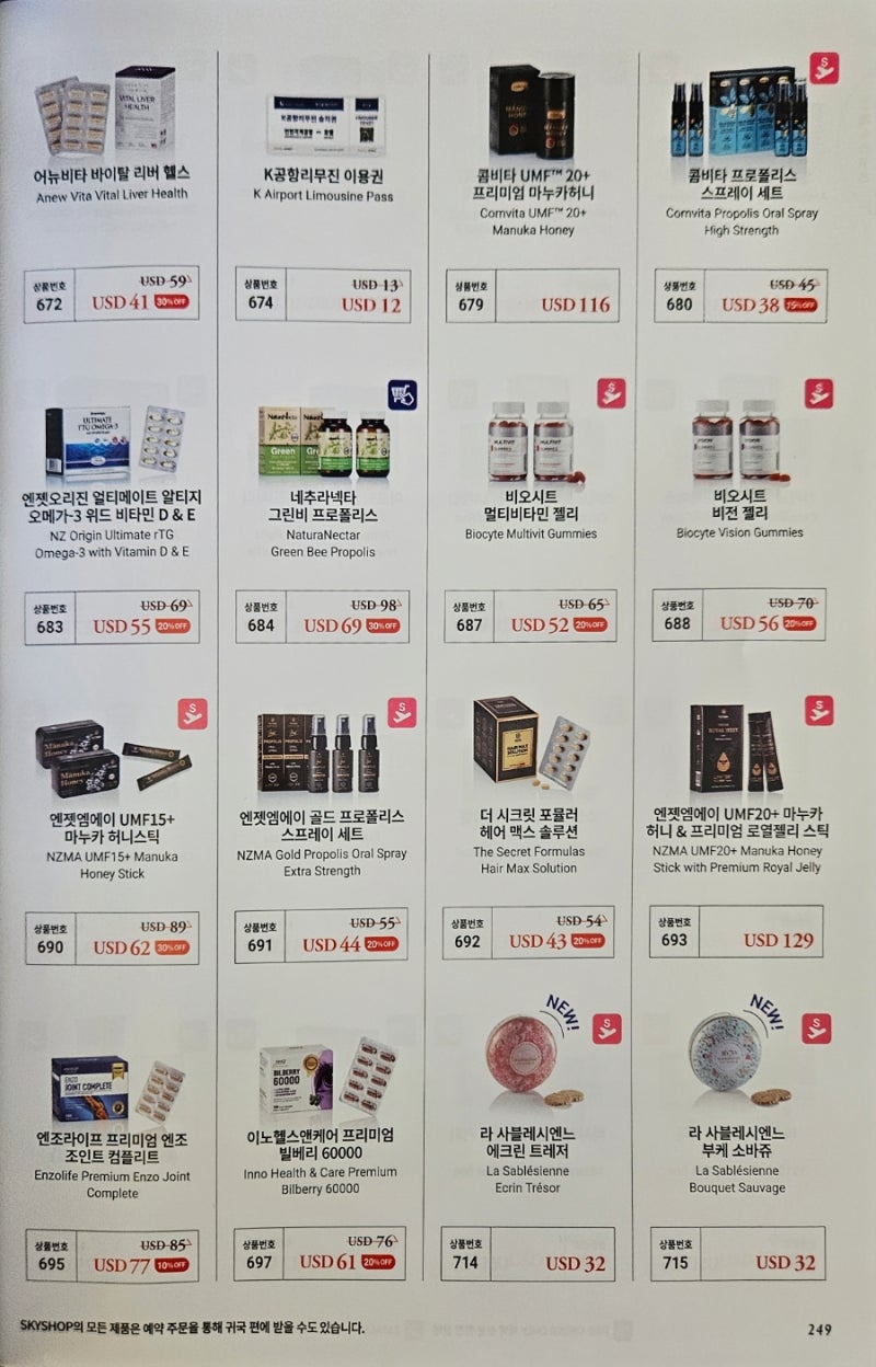 대한항공 기내 면세품 예약주문서비스 귀국편에 받기 면세한도 Usd800 특별면세 Sky Shop 담배 가격 네이버 블로그