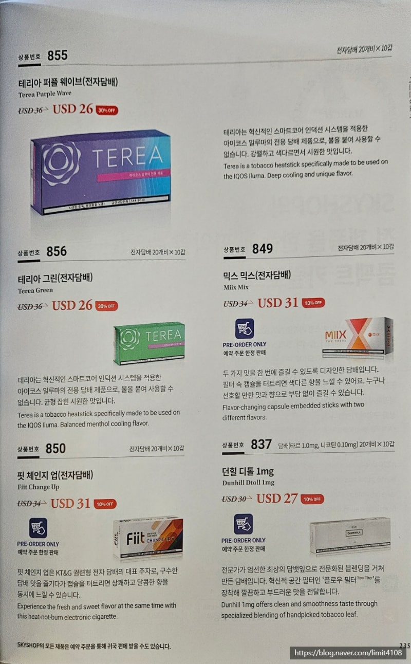 대한항공 기내 면세품 예약주문서비스 귀국편에 받기 면세한도 Usd800 특별면세 Sky Shop 담배 가격 네이버 블로그