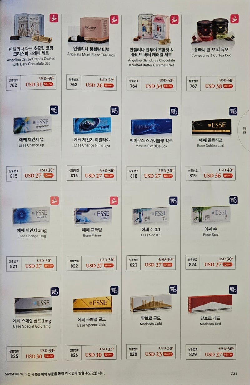 대한항공 기내 면세품 예약주문서비스 귀국편에 받기 면세한도 Usd800 특별면세 Sky Shop 담배 가격 네이버 블로그
