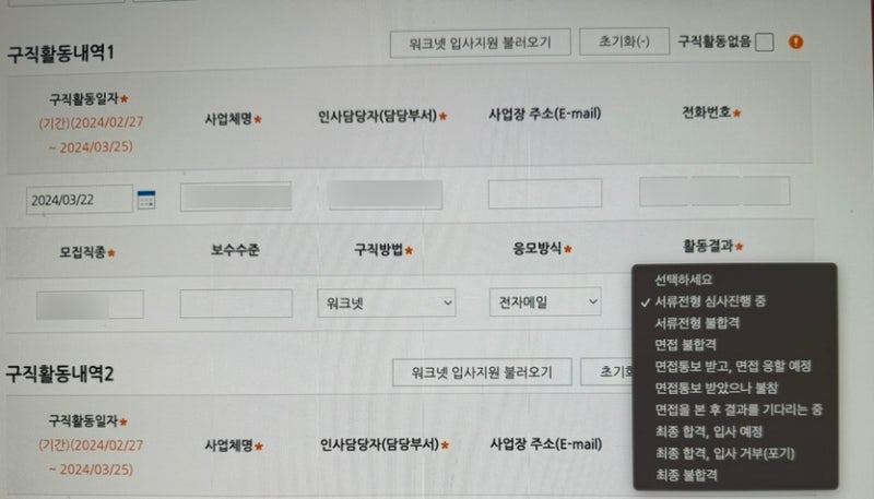 실업급여 5차 구직활동 이메일 지원 인정하는 방법 구직활동 3건 첨부 네이버 블로그