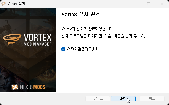 NexusMods Vortex Mod Manager 설치 방법 : 네이버 블로그