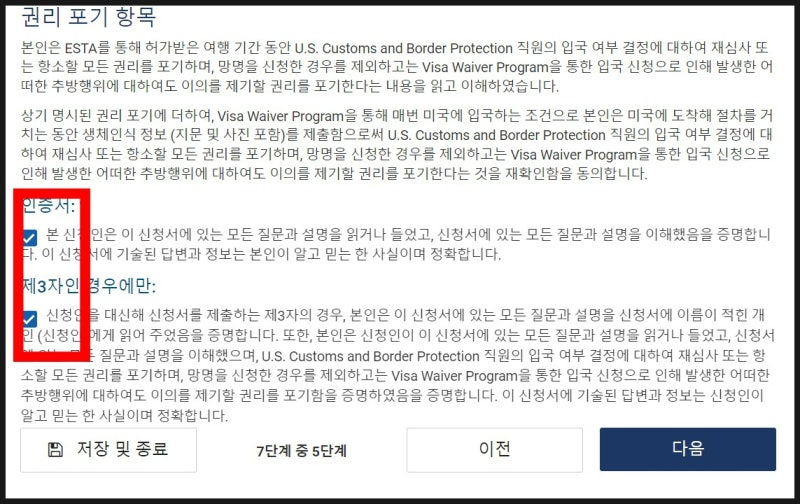 미국 여행비자 Esta 신청 방법 이스타 가격 가족 그룹 발급받기 네이버 블로그