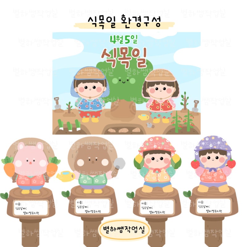 유치원 어린이집 식목일 가랜드 텃밭 이름표 도안 네이버 블로그