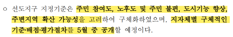 노후계획도시 특별법 완벽정리 대상지 지정기준 규제완화 With 젠틀홍 네이버 블로그