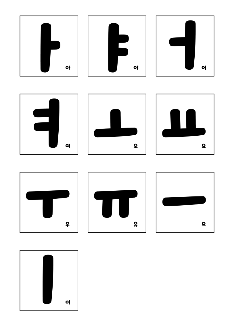 한글자음모음 카드 도안 5세 6세 7세 : 네이버 블로그