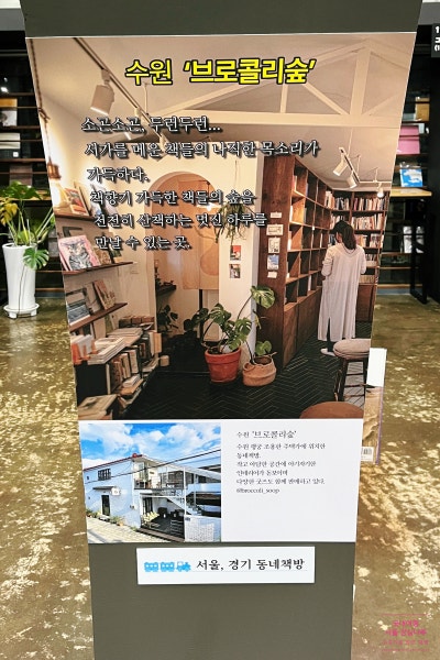 서울여행 잠실나루역 서울책보고 헌책방독립서점북카페 컨셉의 힐링 복합문화공간 네이버 블로그
