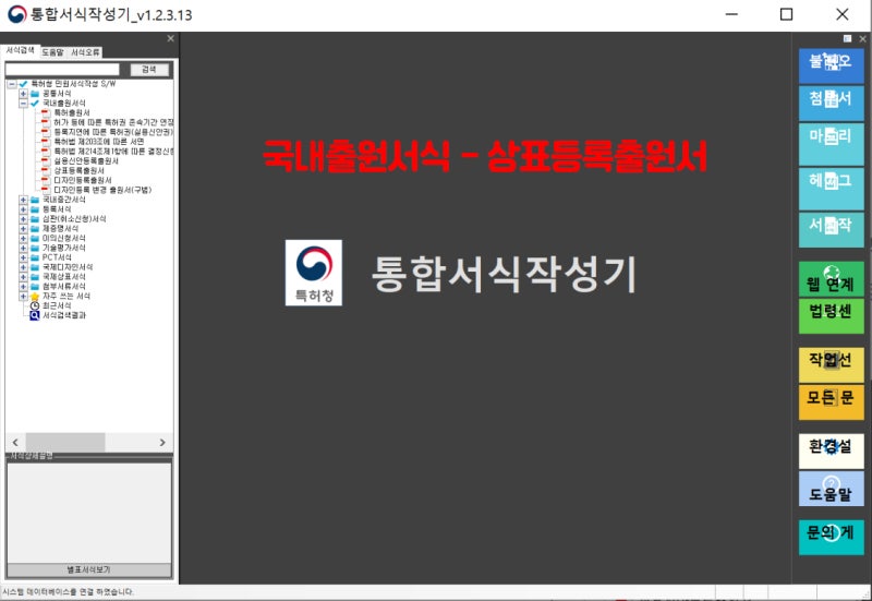 특허로 셀프 특허 신청방법 상표 등록 출원하기 총정리 네이버 블로그