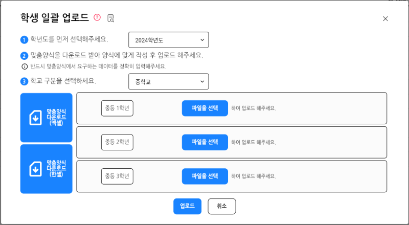 스마일보건 보건일지에 학생 등록하는 방법 명렬표 다운로드 방법ㅣ명렬표 업로드 방법ㅣ학생 일괄 등록 방법 네이버 블로그