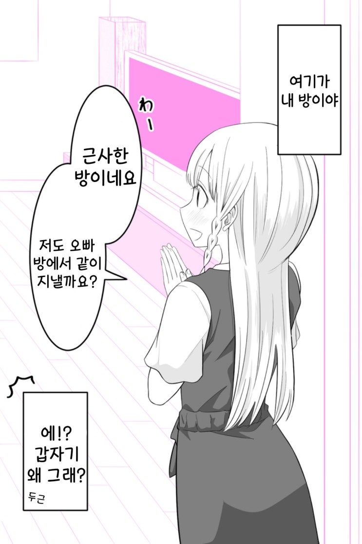 의붓 여동생이 아무래도 얀데레인 이야기 3화 오리지널 만화 웹코믹