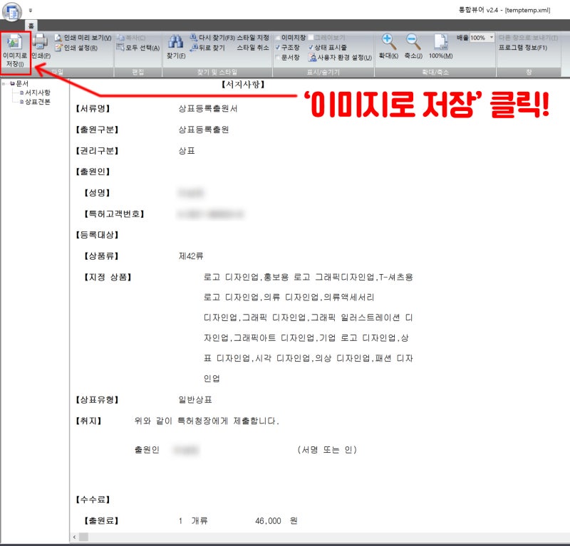 특허로 셀프 특허 신청방법 상표 등록 출원하기 총정리 네이버 블로그