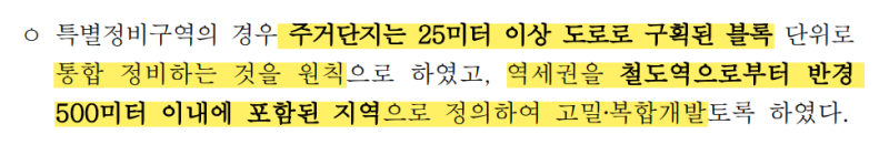 노후계획도시 특별법 완벽정리 대상지 지정기준 규제완화 With 젠틀홍 네이버 블로그