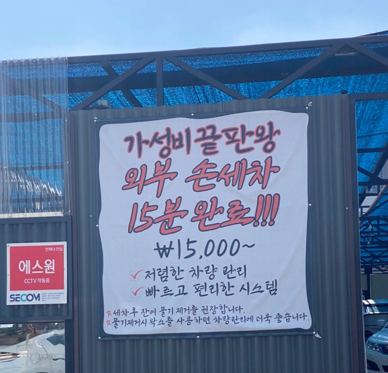 경주 애플카워시 용황점에서 노터치와 손세차까지 셀프세차장 추천 네이버 블로그