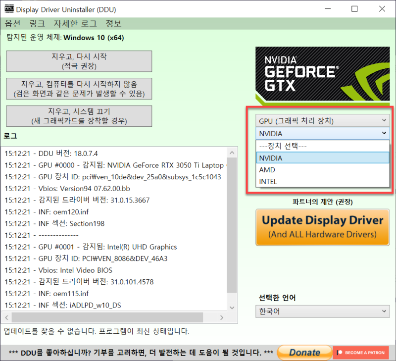 컴퓨터 그래픽카드 드라이버 제거 DDU 다운로드 사용법 : 네이버 블로그