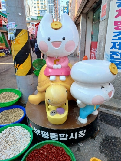 인천 부평종합시장 맛집 먹거리 Best 5 부평시장공용주차장 다둥이카드 할인 네이버 블로그