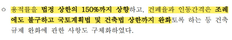 노후계획도시 특별법 완벽정리 대상지 지정기준 규제완화 With 젠틀홍 네이버 블로그