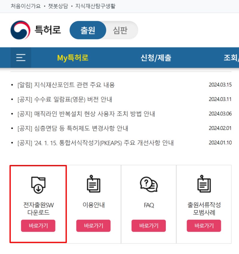 특허로 셀프 특허 신청방법 상표 등록 출원하기 총정리 네이버 블로그