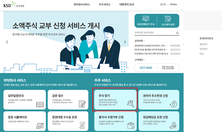한국예탁결제원(KSD) 숨은주식찾기 방법 정리! 실물증권 종이주식 : 네이버 블로그