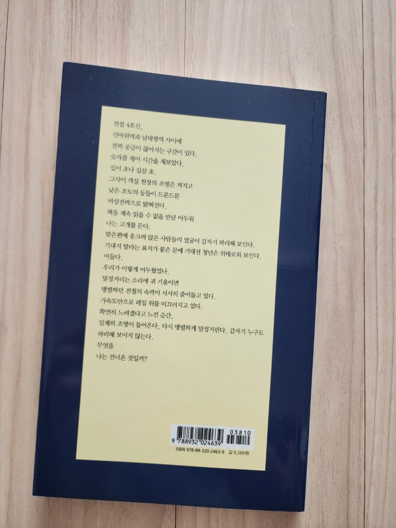 157 서랍에 저녁을 넣어 두었다 한강 네이버 블로그