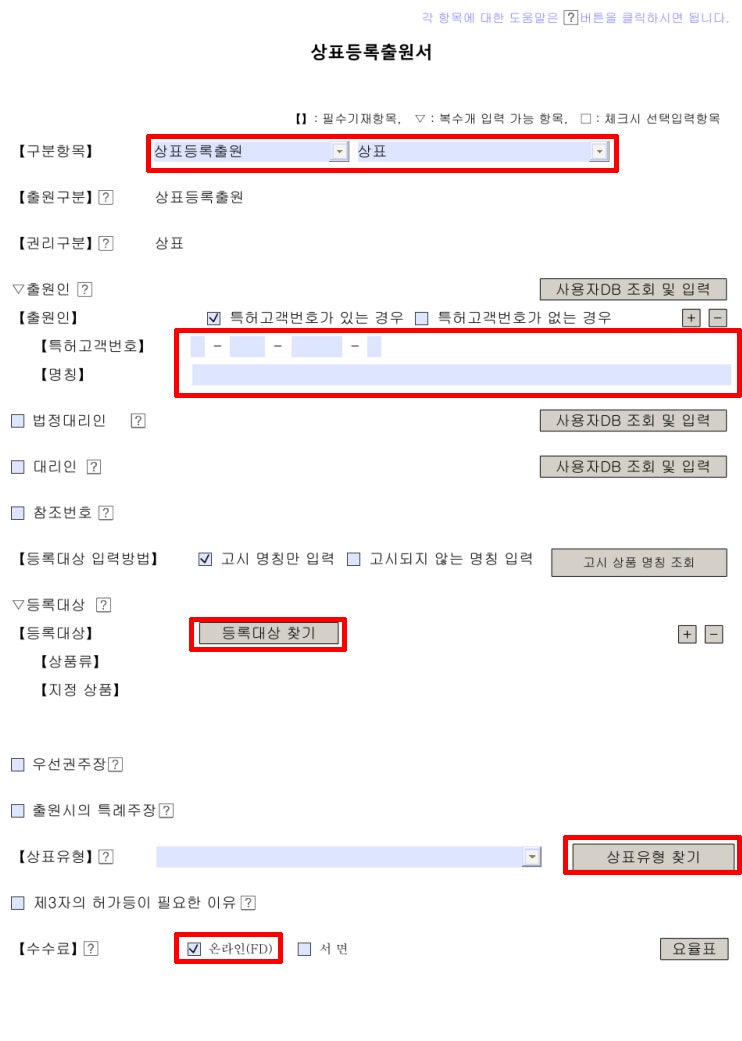 특허로 셀프 특허 신청방법 상표 등록 출원하기 총정리 네이버 블로그