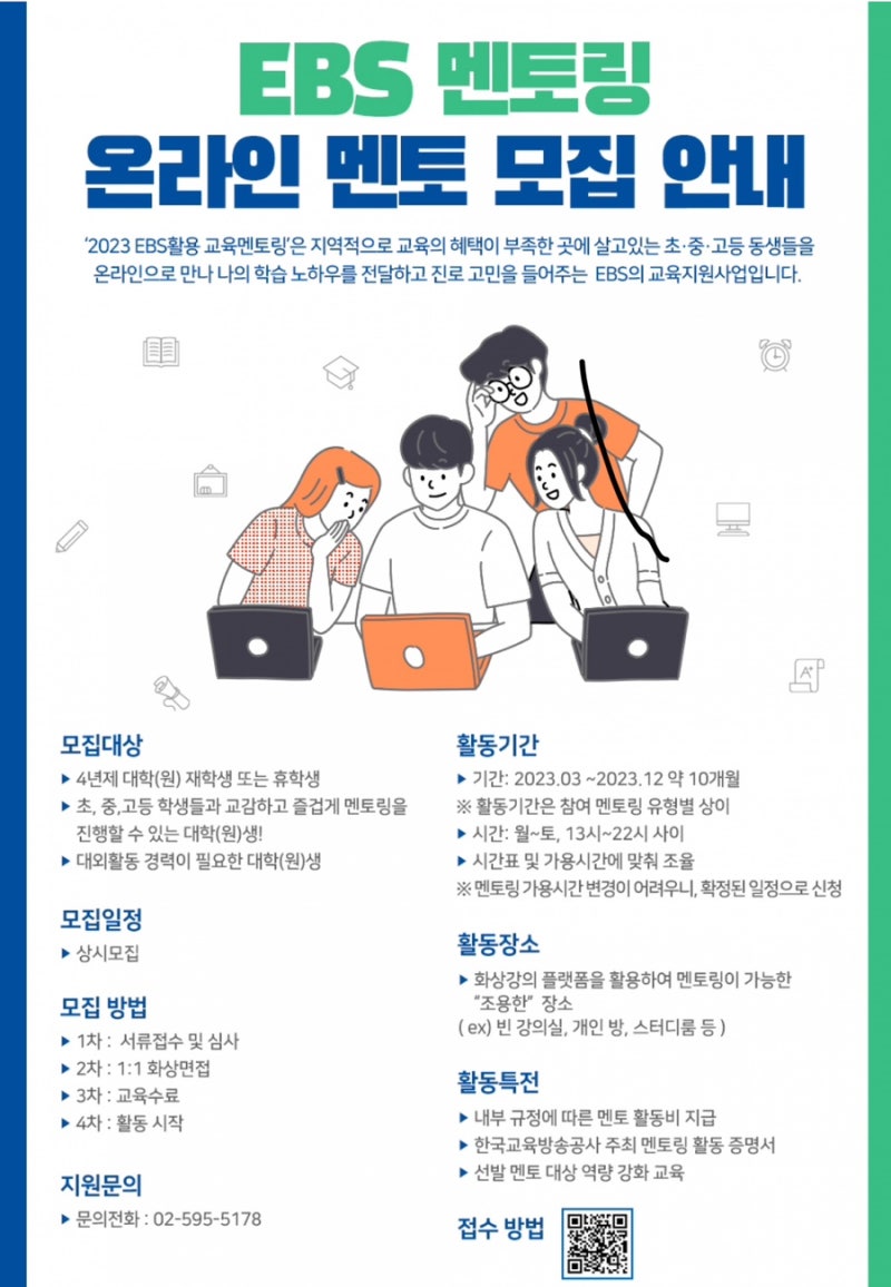 [2023 EBS 온라인 멘토링] 최종 합격 후기 (feat. 자소서, 면접 질문) : 네이버 블로그