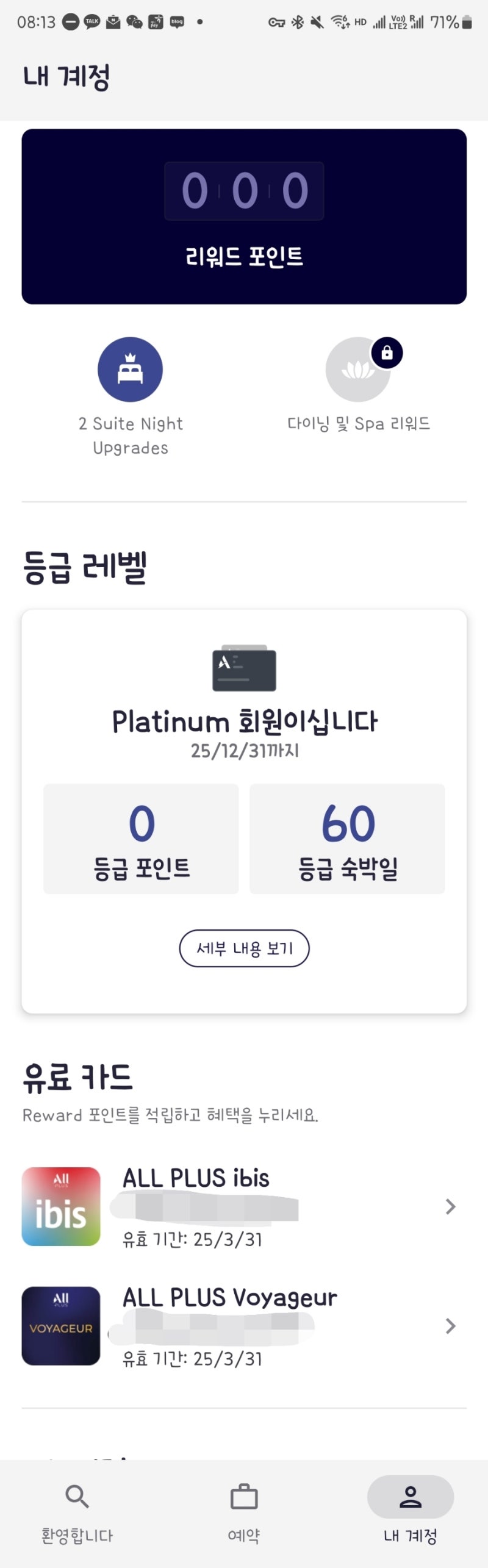 [업데이트] 호텔 티어와 아코르(accor) 이야기 : 유상으로 플랫 달기, 중국에서 호텔링하시는 분들은 꼭 보시길(-2024년 ...