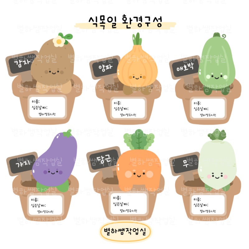 식목일 화분 텃밭 이름표 도안 팻말 라벨 모음 네이버 블로그