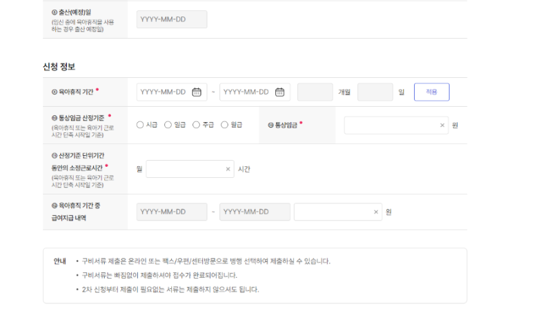 임신중 산전 육아휴직 사업주근로자 신청하는 방법 알려드릴게요 네이버 블로그