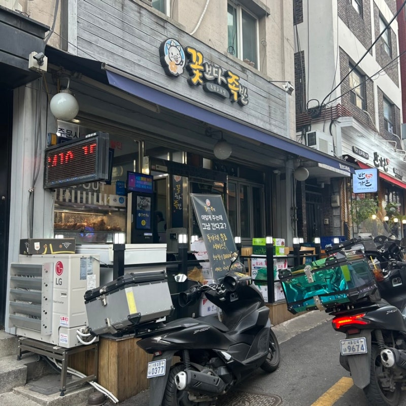 왕십리맛집 배민1위족발 왕십리족발맛집 꽃보다족발 본점 네이버 블로그