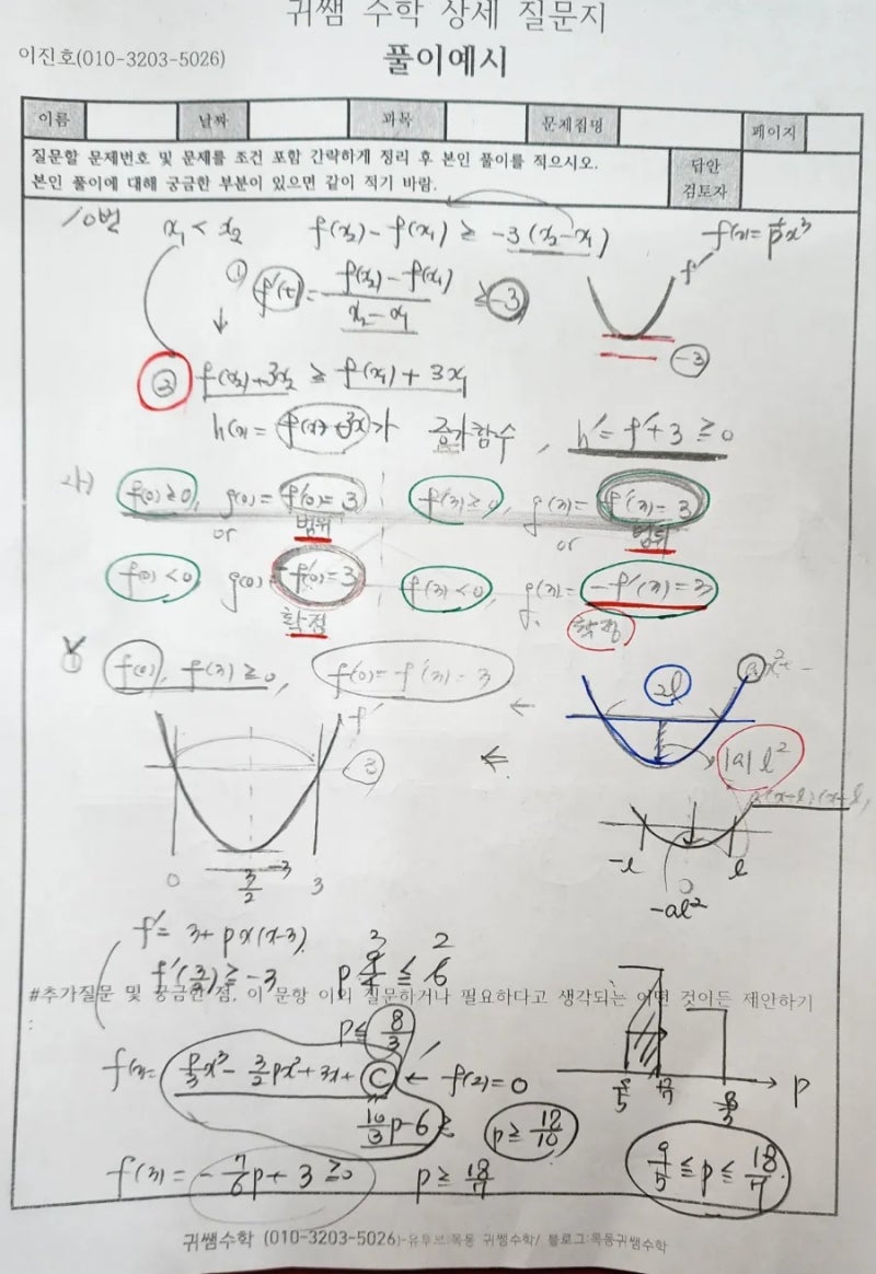 미적분 실전문제와 학습자료 내신기출 수능수학 미분 미분수능대비 변곡점과 3차함수 대응 목동고등수학 네이버 블로그
