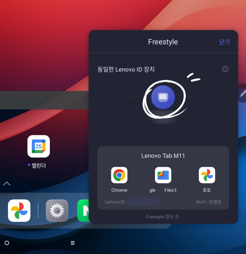 레노버 프리스타일 Lenovo Freestyle 태블릿 보조모니터로 사용하기 M11 기준 : 네이버 블로그