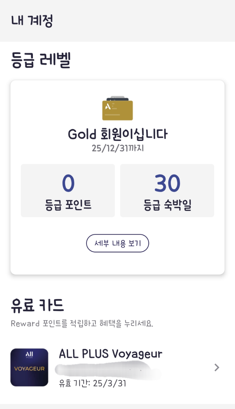 [업데이트] 호텔 티어와 아코르(accor) 이야기 : 유상으로 플랫 달기, 중국에서 호텔링하시는 분들은 꼭 보시길(-2024년 ...