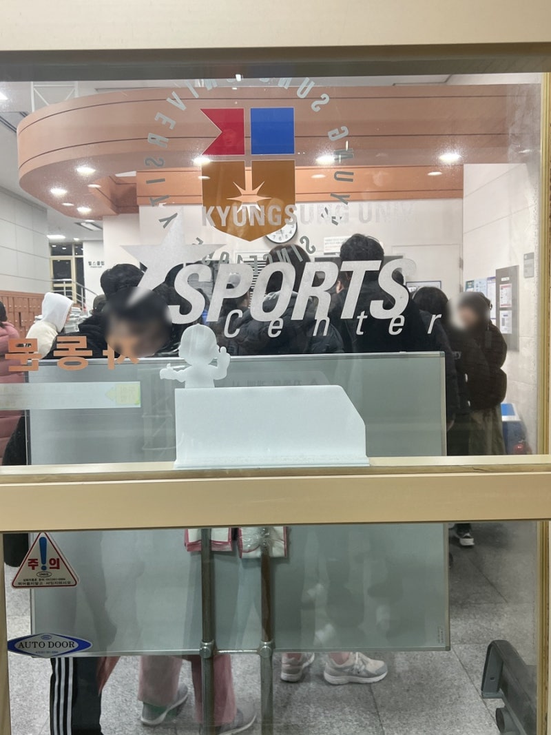 부산 남구 경성대 스포츠센터 수영장 수영 강습 신규 수강신청현장등록대기번호 32번 수켓팅 성공 후기 네이버 블로그