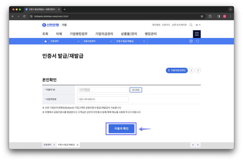 전자세금계산서용 공동인증서 발급 방법 홈택스에 공동인증서 등록하기신한은행 사업기록 네이버 블로그